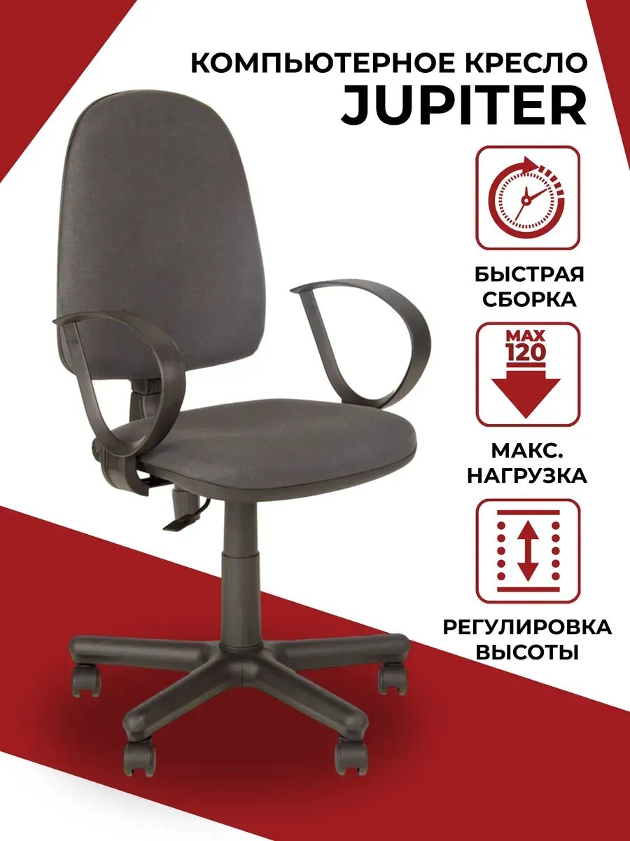 Кресло компьютерное Jupiter, стул офисный, ткань