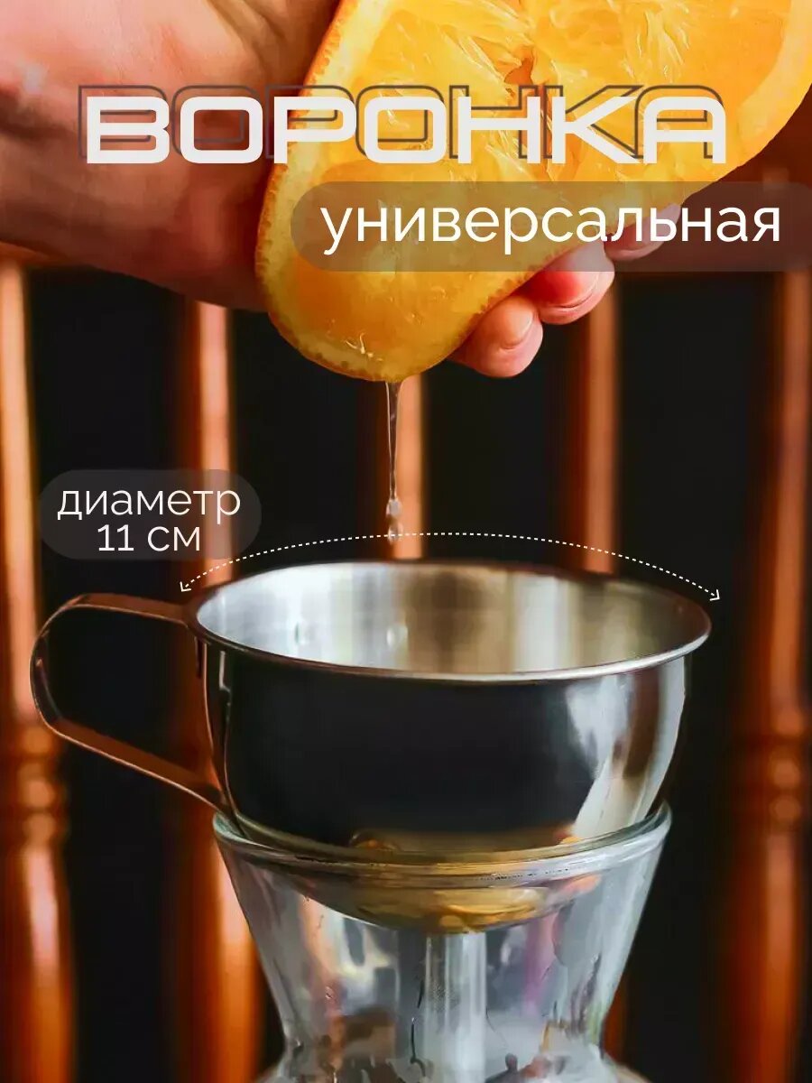 Воронка для бутылок и банок кухонная с ручкой d-11 см