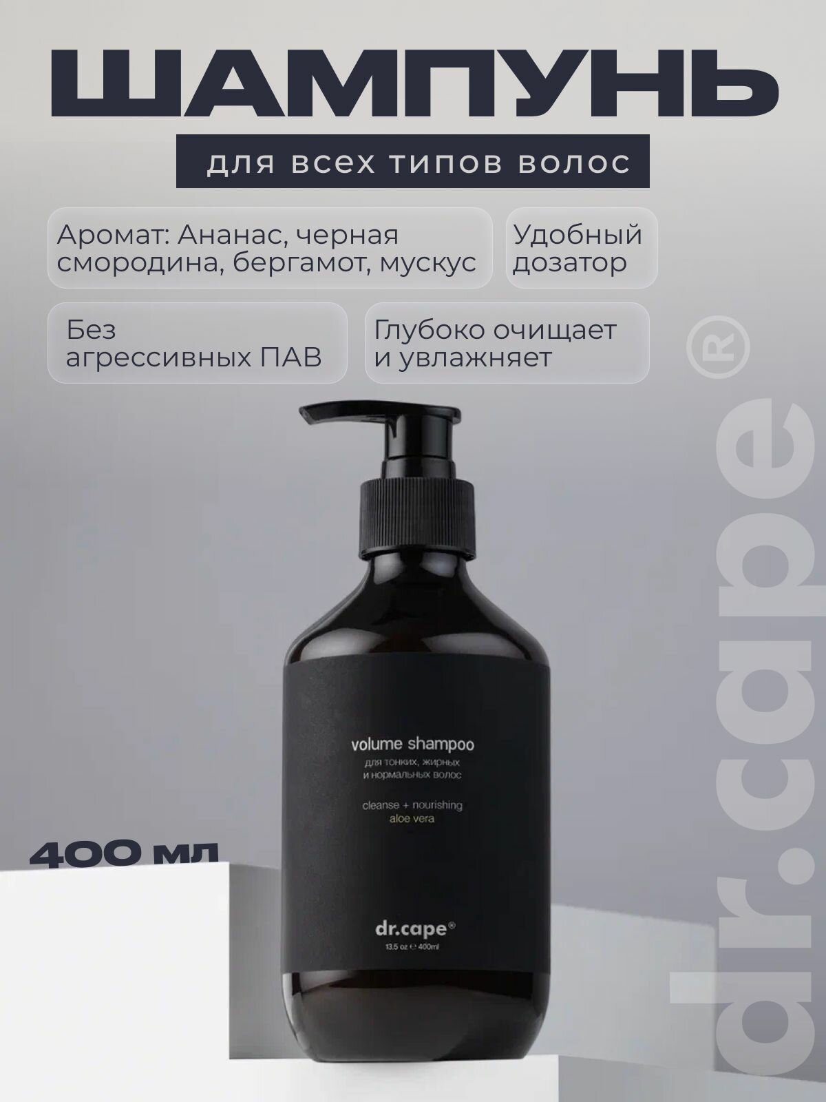 Шампунь мужской для волос Volume Shampoo dr.cape, 400 мл для тонких, жирных и нормальных волос