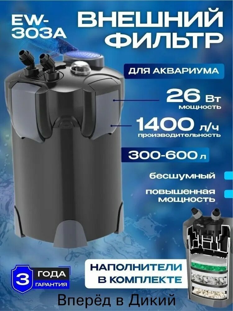 Фильтр внешний AKENORI EW-303A, для аквариума, 26Вт, 1400л/ч
