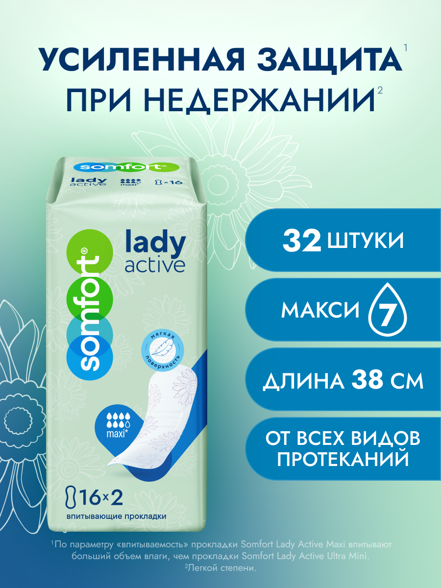 Прокладки Somfort Lady Active Maxi, 16 шт. x 2 упак.
