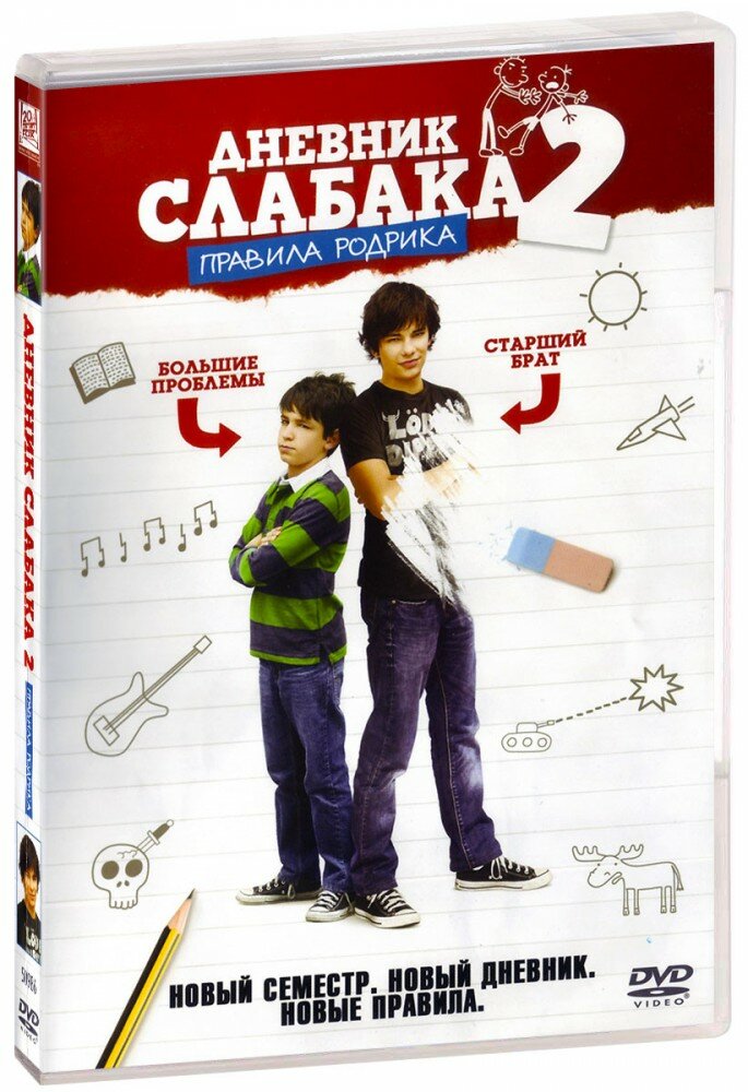 Дневник слабака 2 (DVD) (2011 год, ДВД диск, DVD Box, США, Колор Форс)