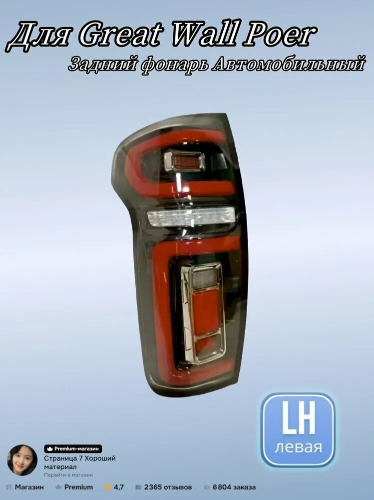 Great Wall Фары автомобильные, Задний фонарь, 1 шт, арт. 4133100XPW04A