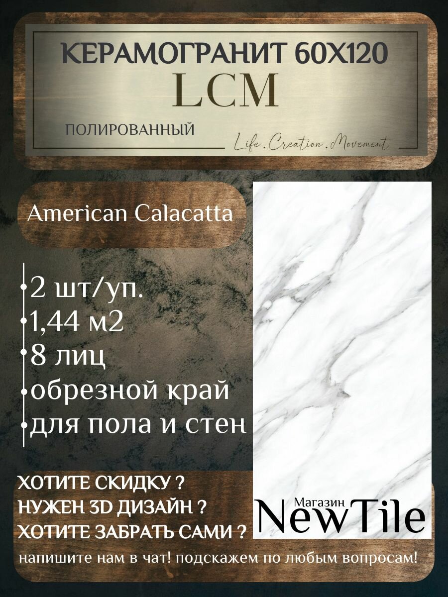 60120AMC15P LCM AMERICAN CALACATTA керамогранит полированный 600x1200