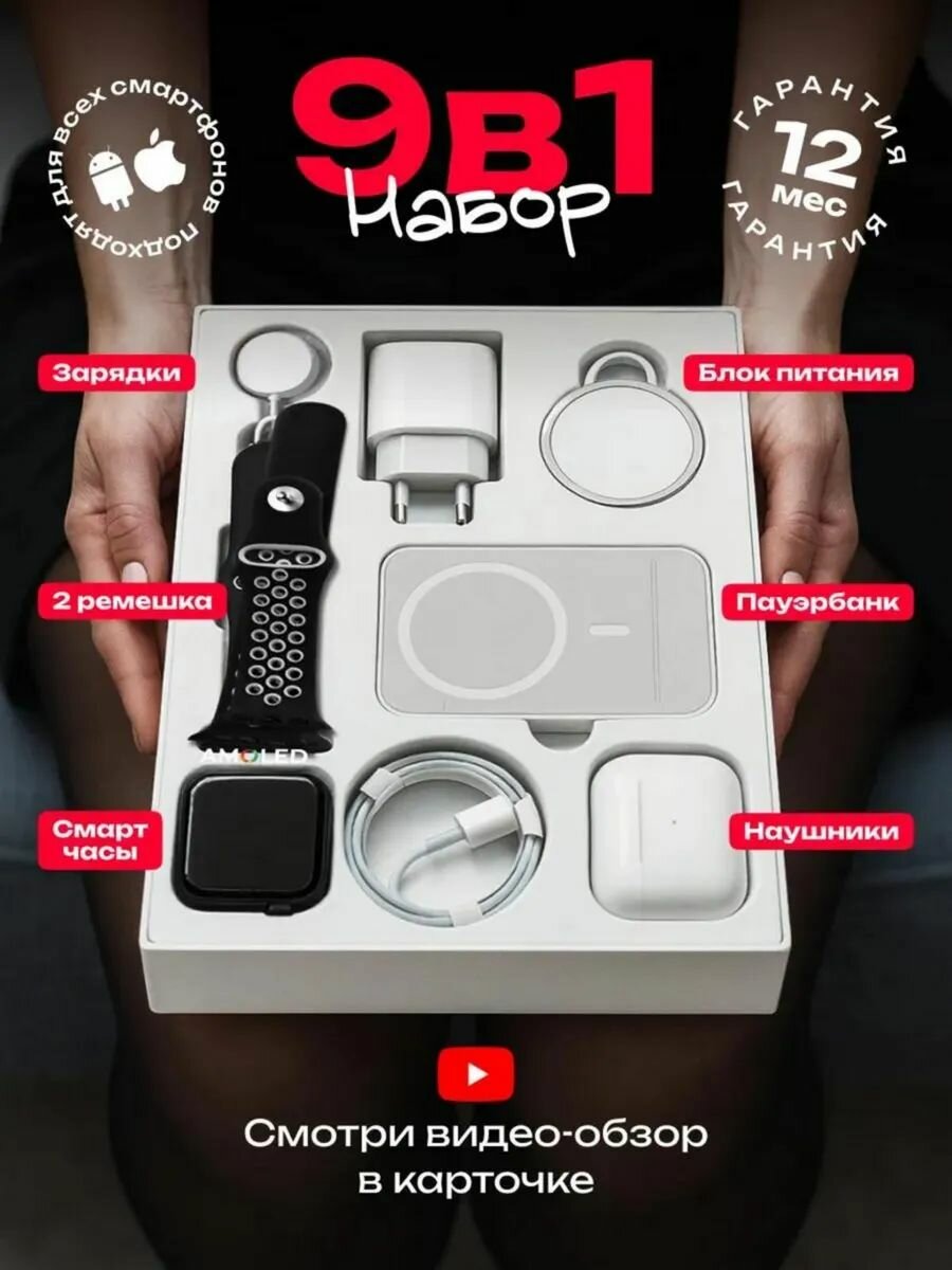 Смарт часы мужские, Умные часы Smart Watch Ultra 9 +Подарочный набор, Набор умные часы, зарядка для телефона, наушники, беспроводная магнитная зарядка для айфона и часов.
