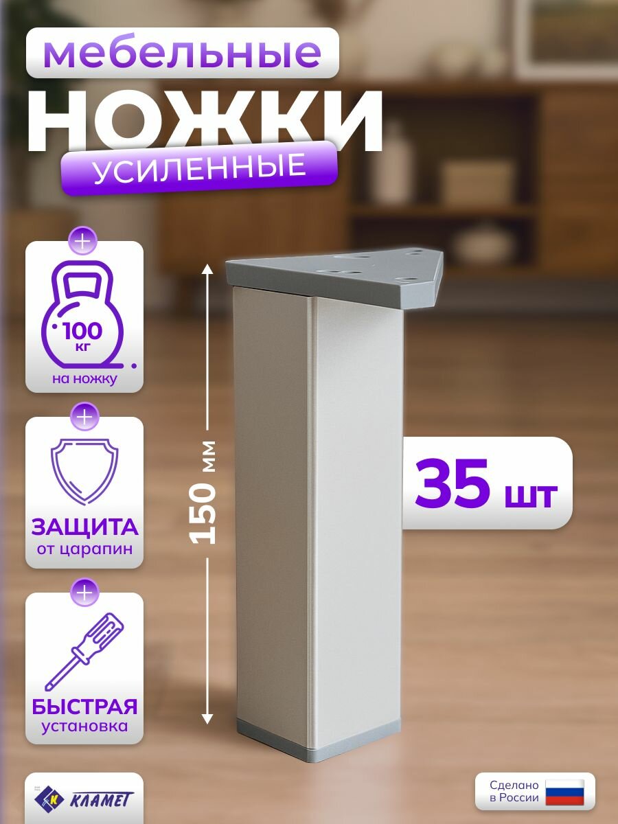 Комплект мебельных угловых опор серого цвета 35 шт. высота 150 мм / стационарные, пластиковые ножки