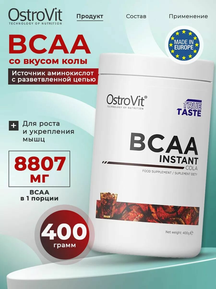 Ostrovit Instant, BCAA 2:1:1, БЦАА, порошок 400г со вкусом Колы, для набора мышечной массы, для похудения