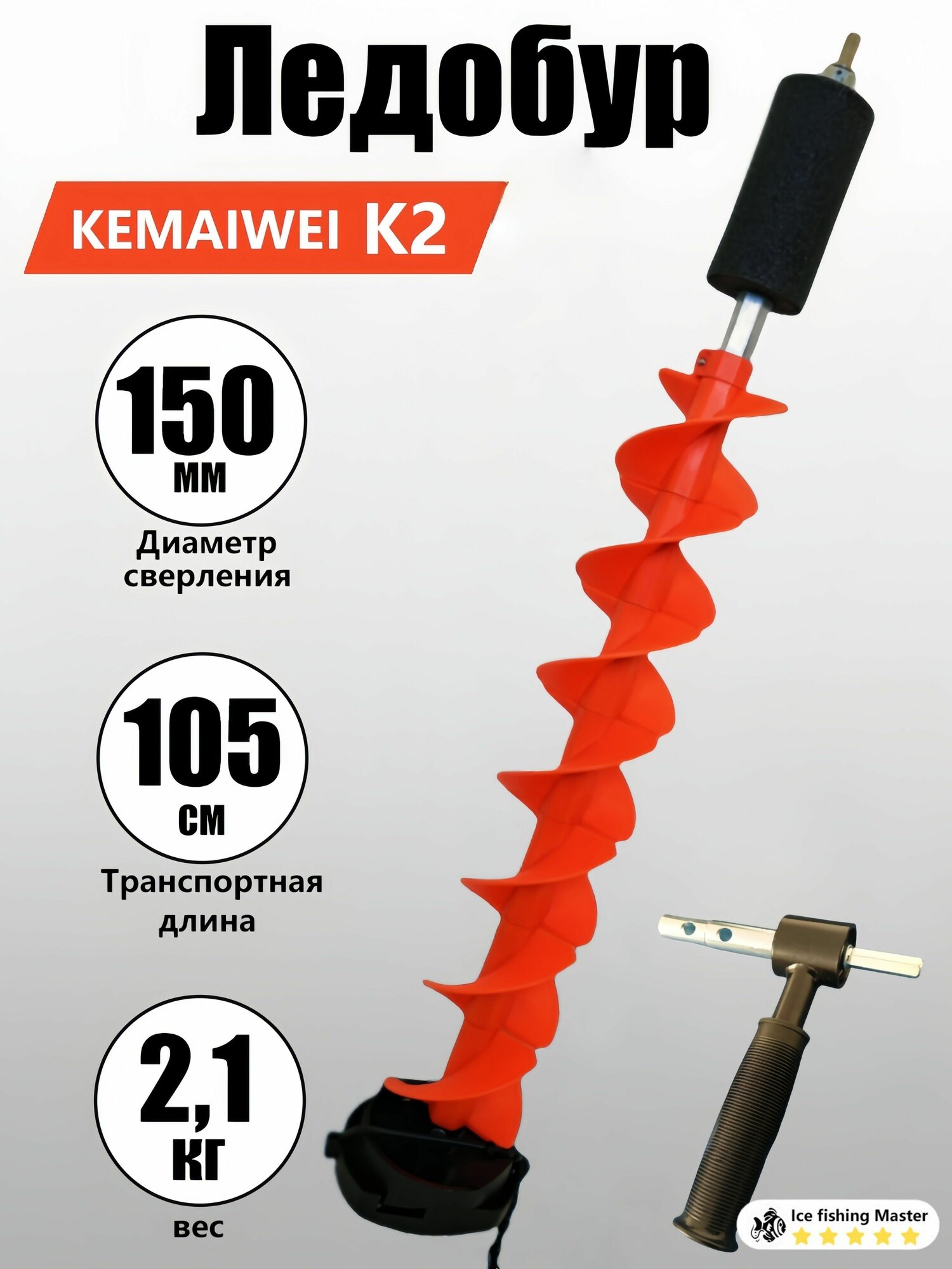 Ледобур , диаметр:151.1 мм