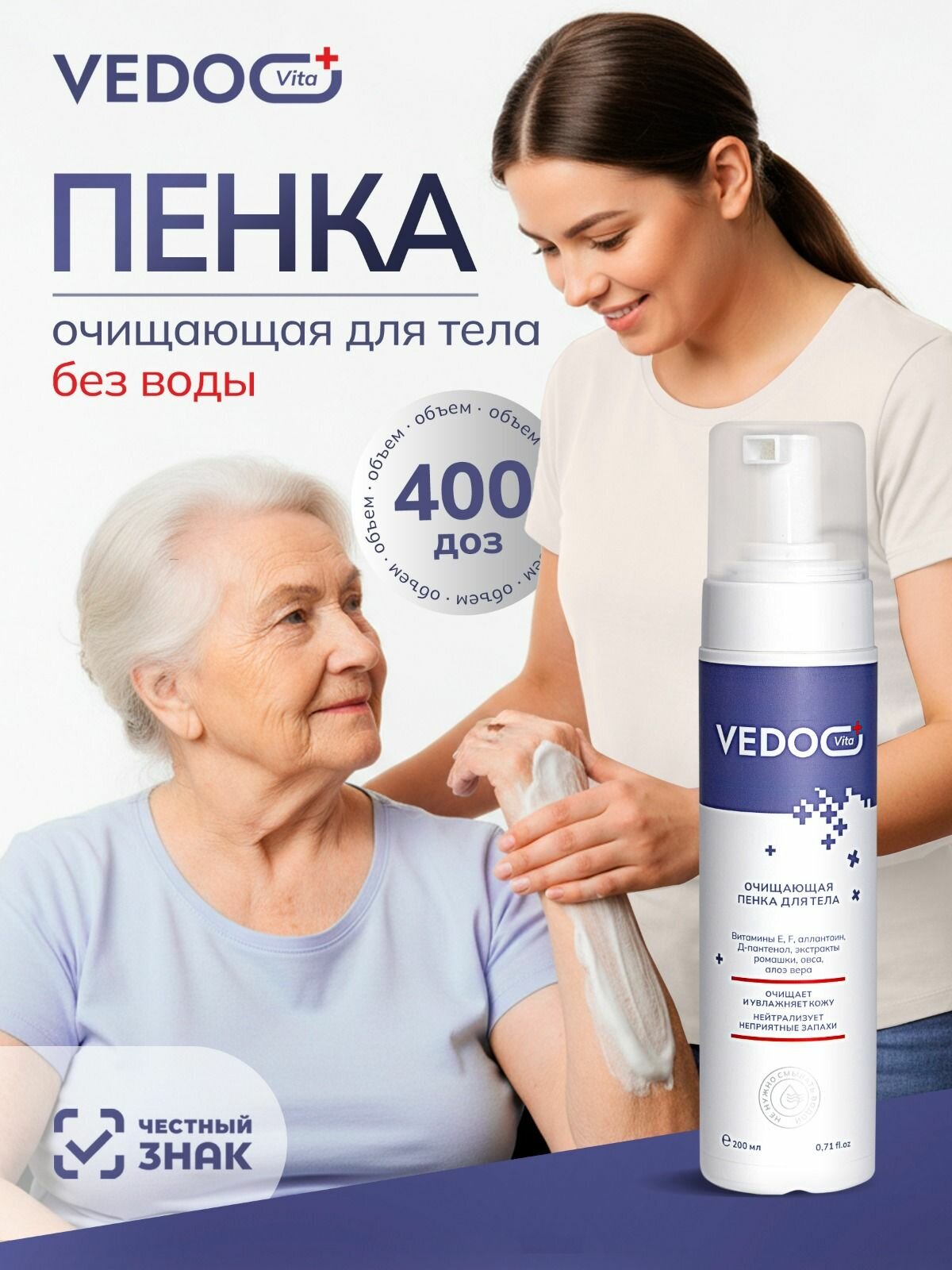 Пенка VEDOO Vita для ухода за лежачими больными без воды 200 мл