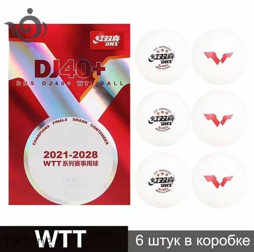 Мяч для настольного тенниса DHS DJ40+ Шарики для пинг-понга 6шт