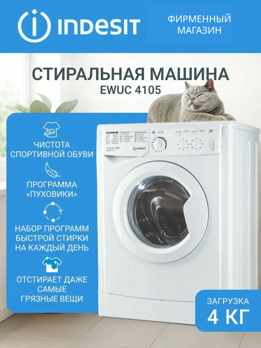 Стиральная машина Idesit EWUC 4105, белый, фронтальная, 4 кг
