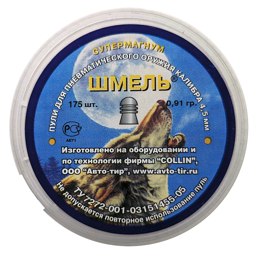 Пули для пневматики Шмель 4.5 мм. 0,91 г супермагнум округлая 175 шт