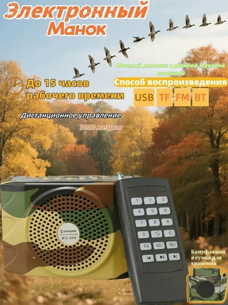 Манок