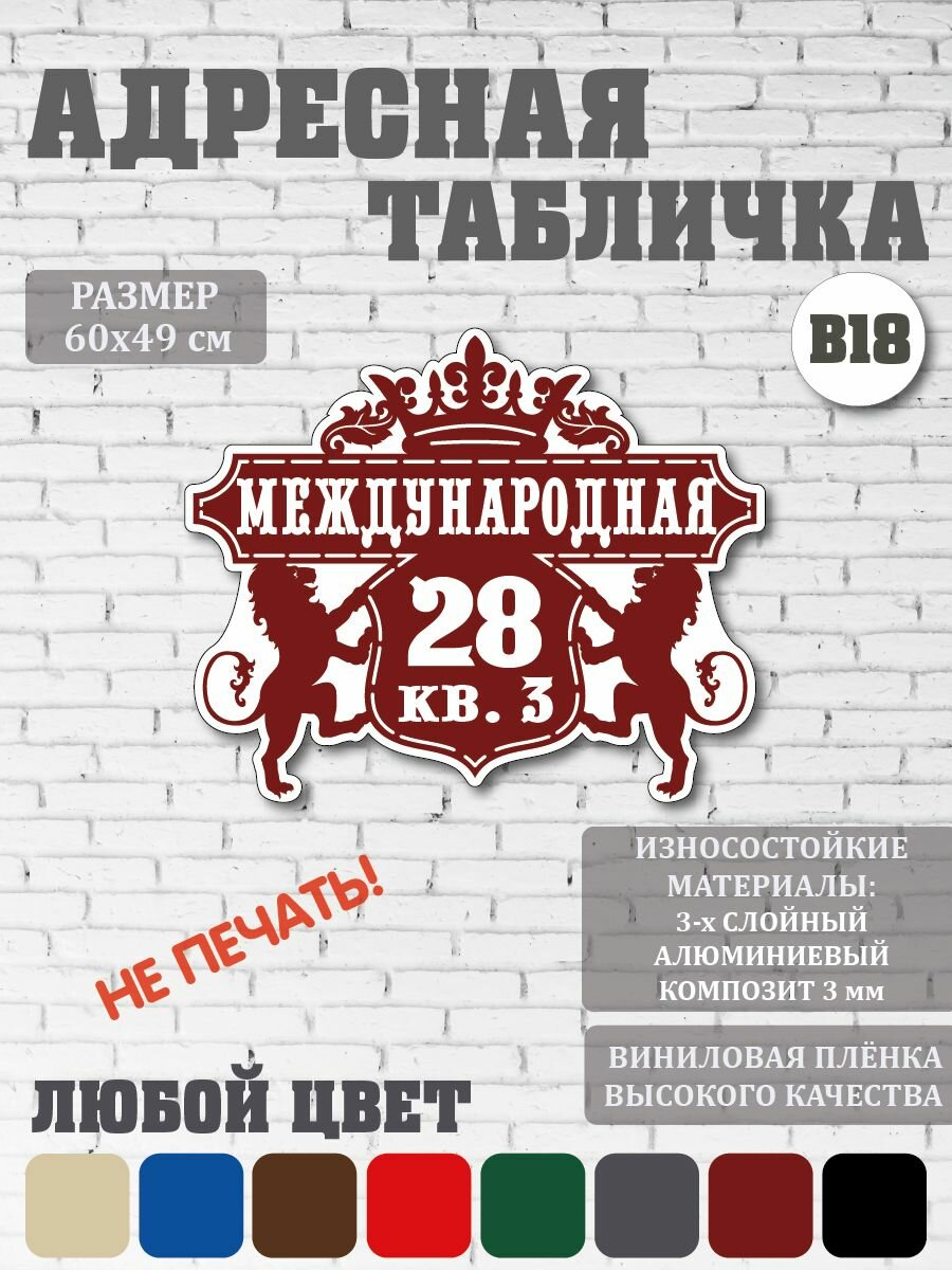 Адресная табличка на дом металлическая