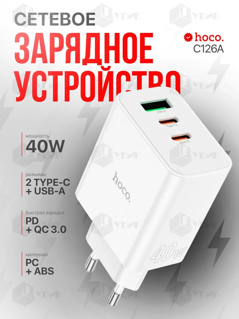 HOCO мощная зарядка для смартфона C126A, блок питания 40W, 2тип-C и USB, поддержка быстрой зарядки PD/QC3.0, цвет Белый
