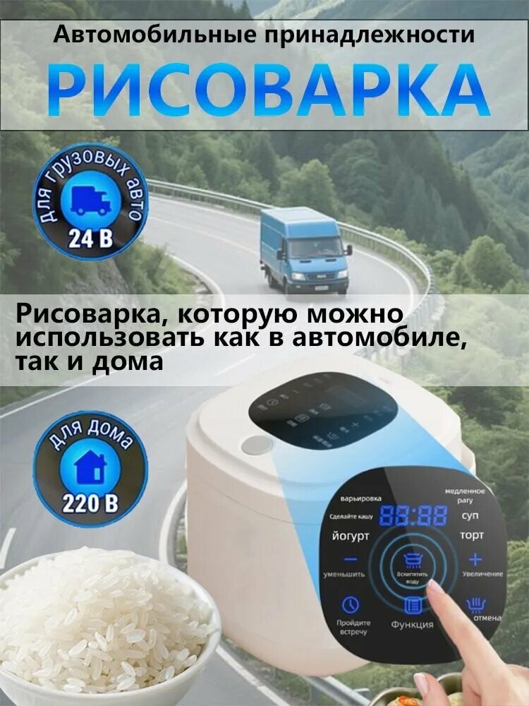 RINADIS Мультиварка автомобильная 5_hKG2vU9gvGrxYjFw