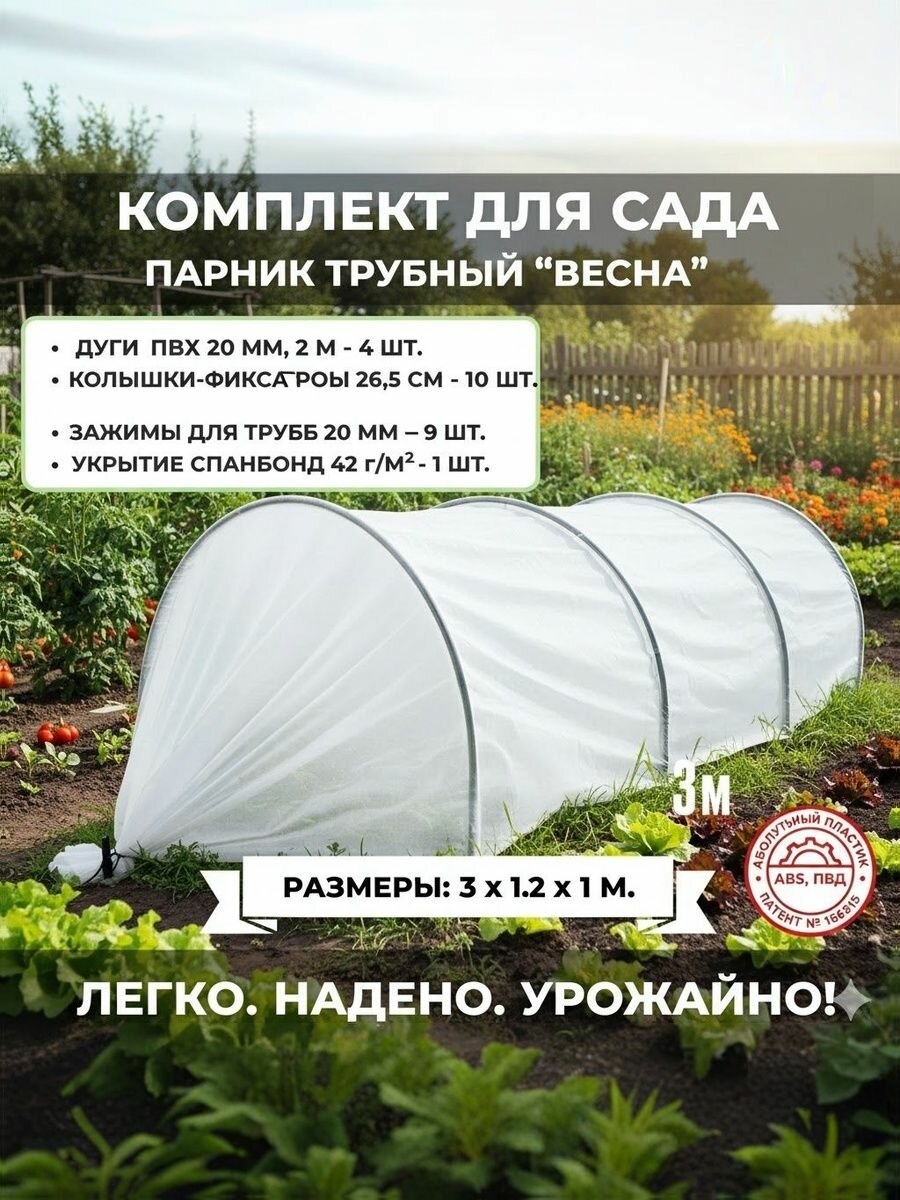 Теплица 3х1.2х1м, ABS пластик, ПВД (Полиэтилен высокого давления)