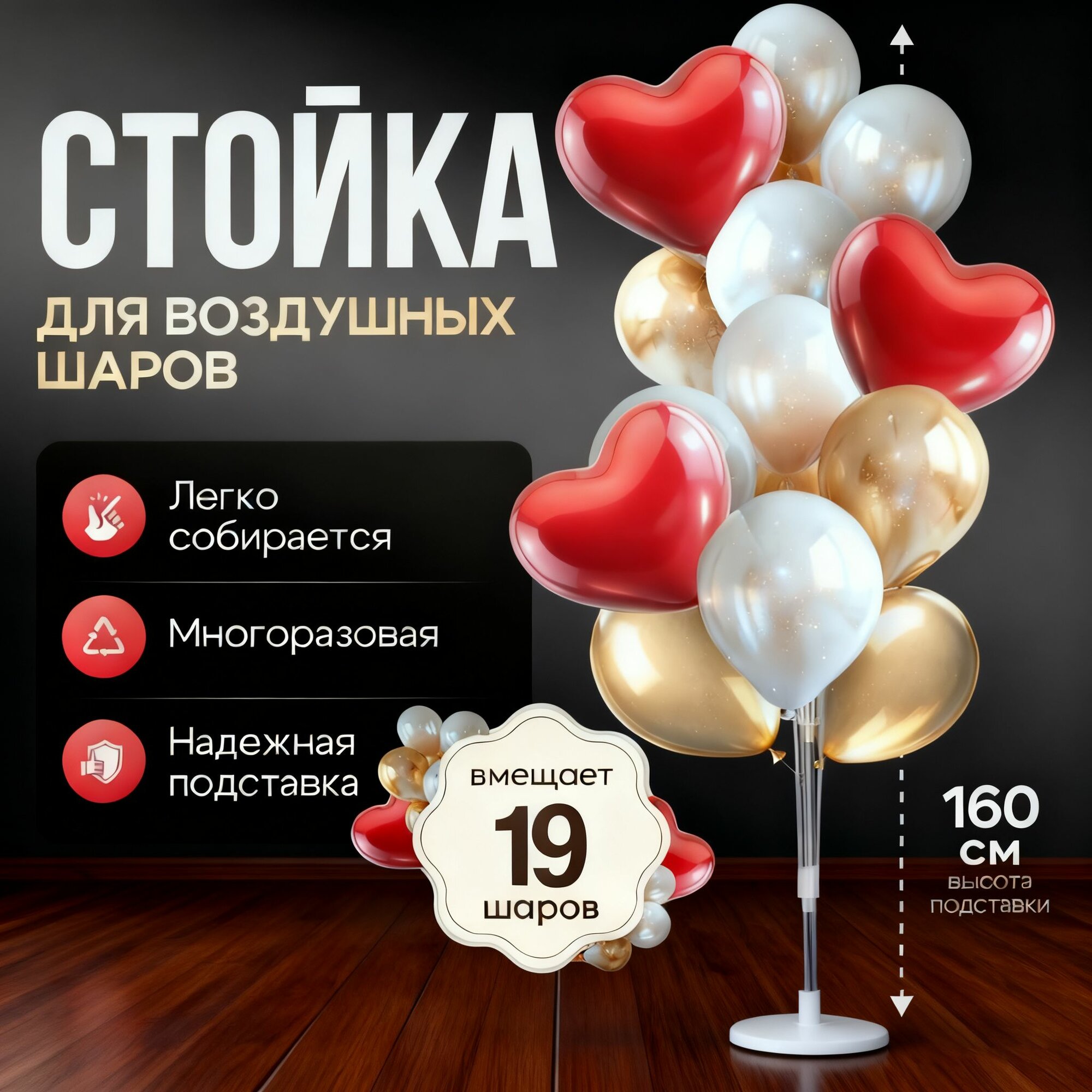 Подставка стойка для воздушных шаров, высота 160 см на 19 шт