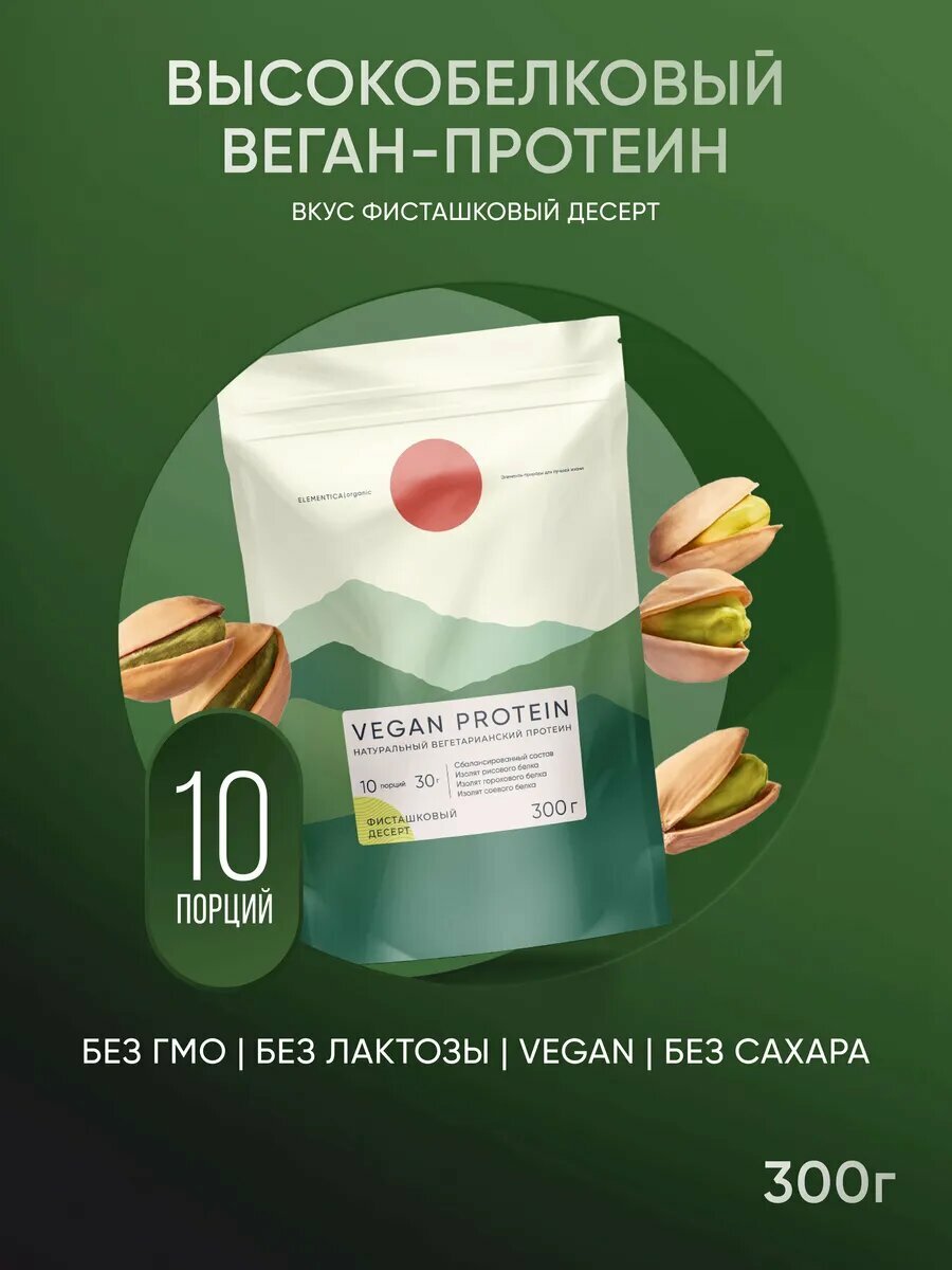 Растительный протеин Elementica Organic на основе 3 изолятов, фисташковый десерт, 300 г