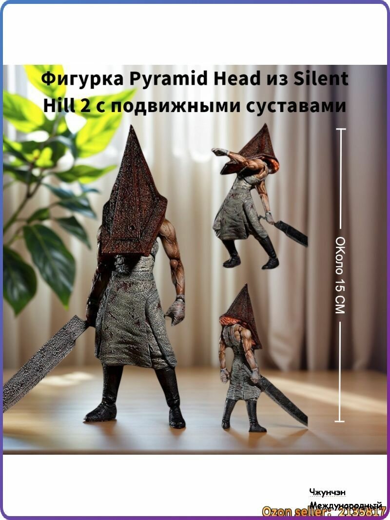 Фигурка Pyramid Head из Silent Hill 2 с подвижными суставами