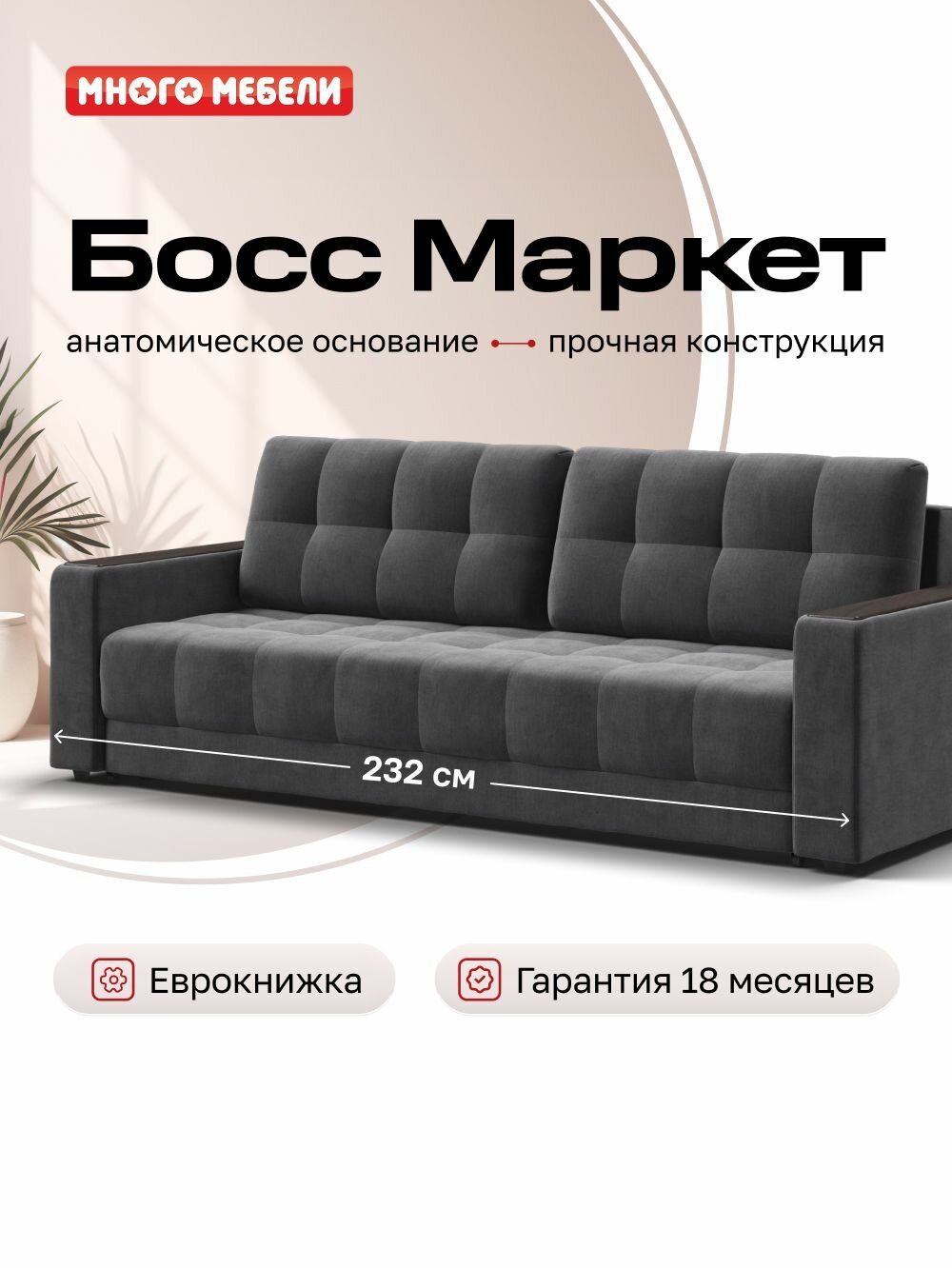 Прямой диван-кровать с ящиком для хранения Босс Маркет, еврокнижка, велюр Monolit серый, 235x110x89 см