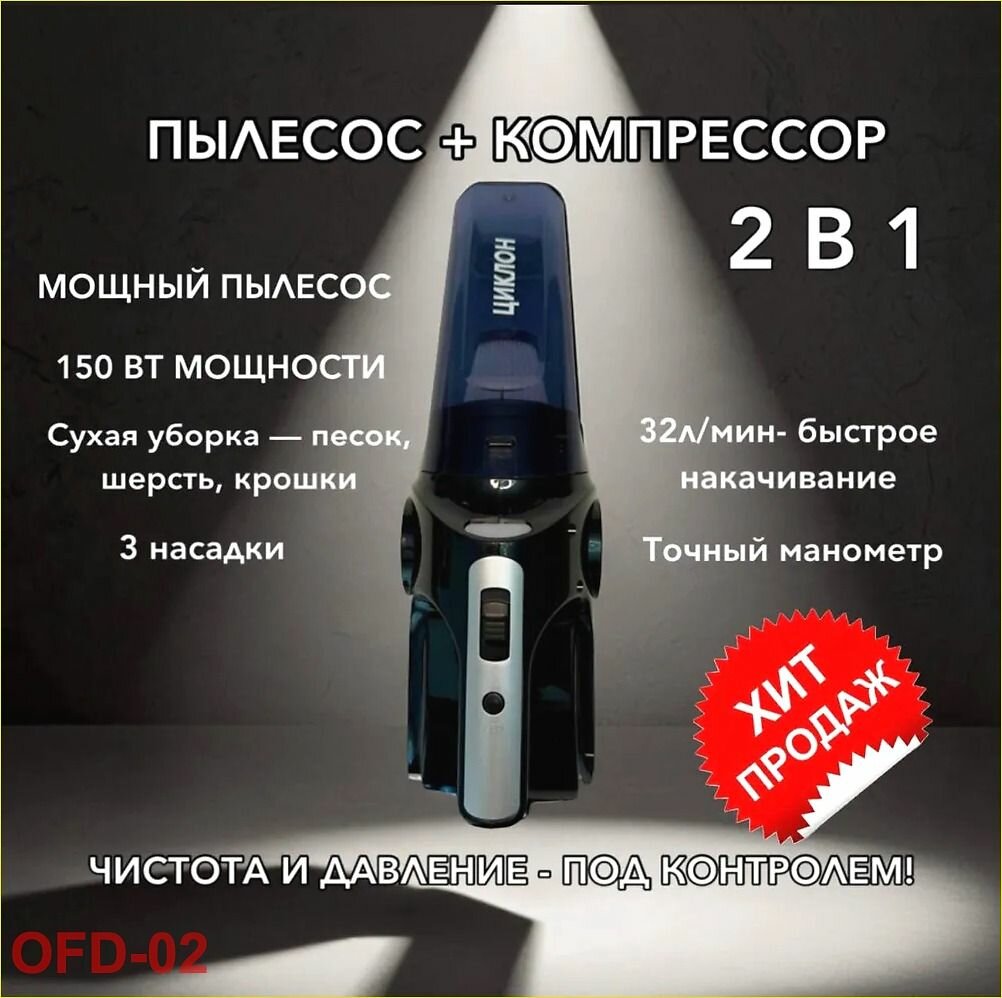 Автомобильный пылесос + компрессор два в одном