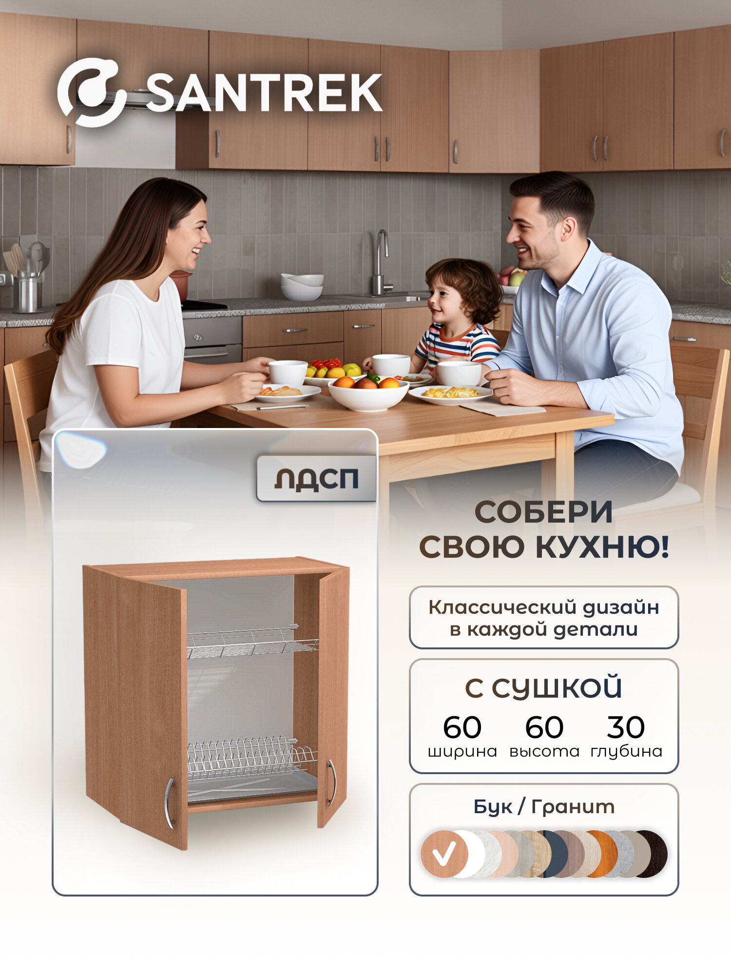 Кухонный гарнитур шкаф навесной для посуды с сушкой ЛДСП 60 бук