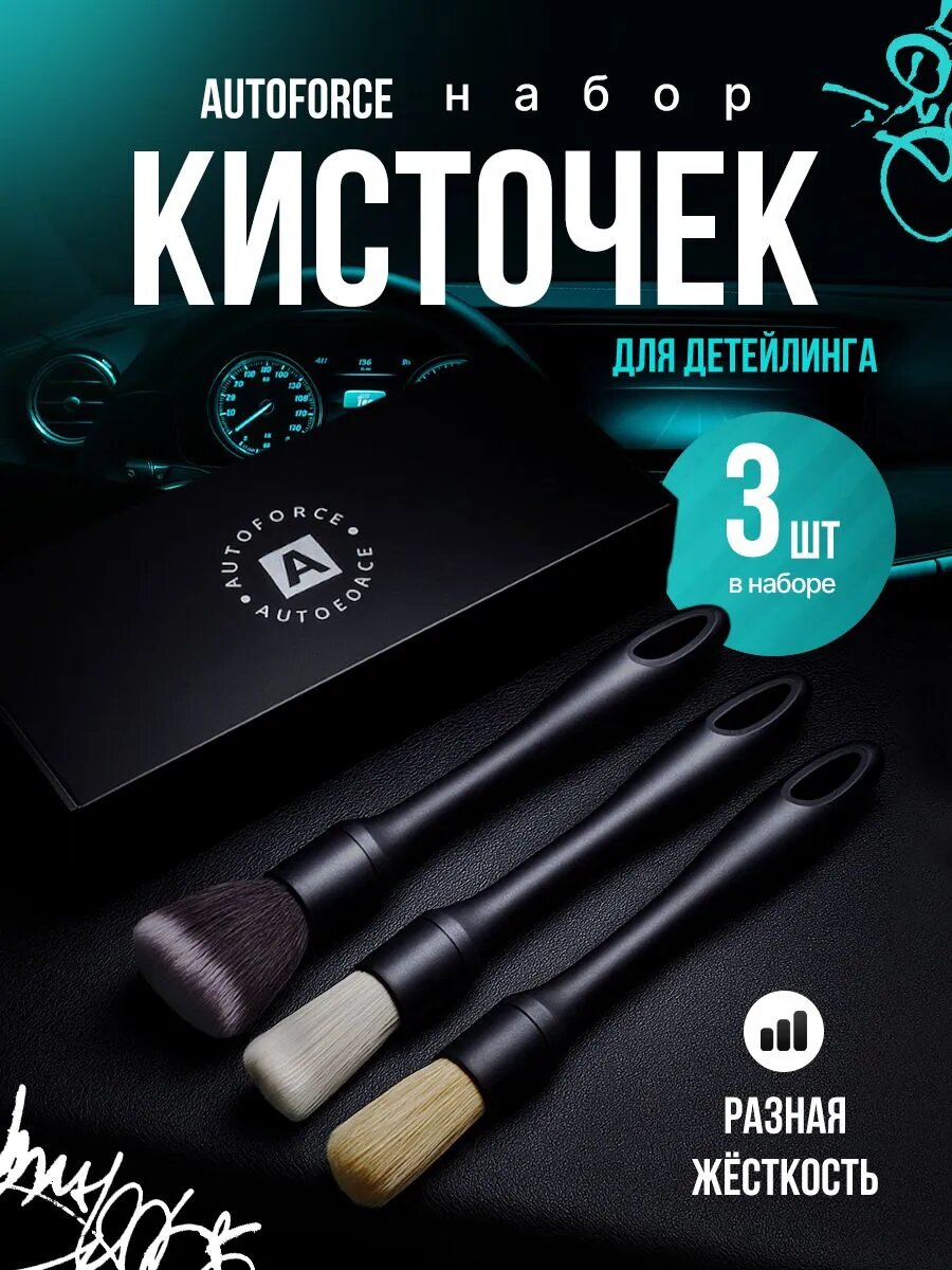 Кисть для детейлинга