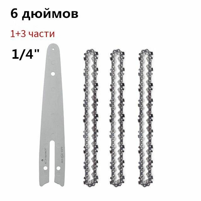 4 x Цепь 6 дюймов для аккумуляторной мини цепной пилы, 37 звеньев,1/4" ,1 провод + 3 цепи