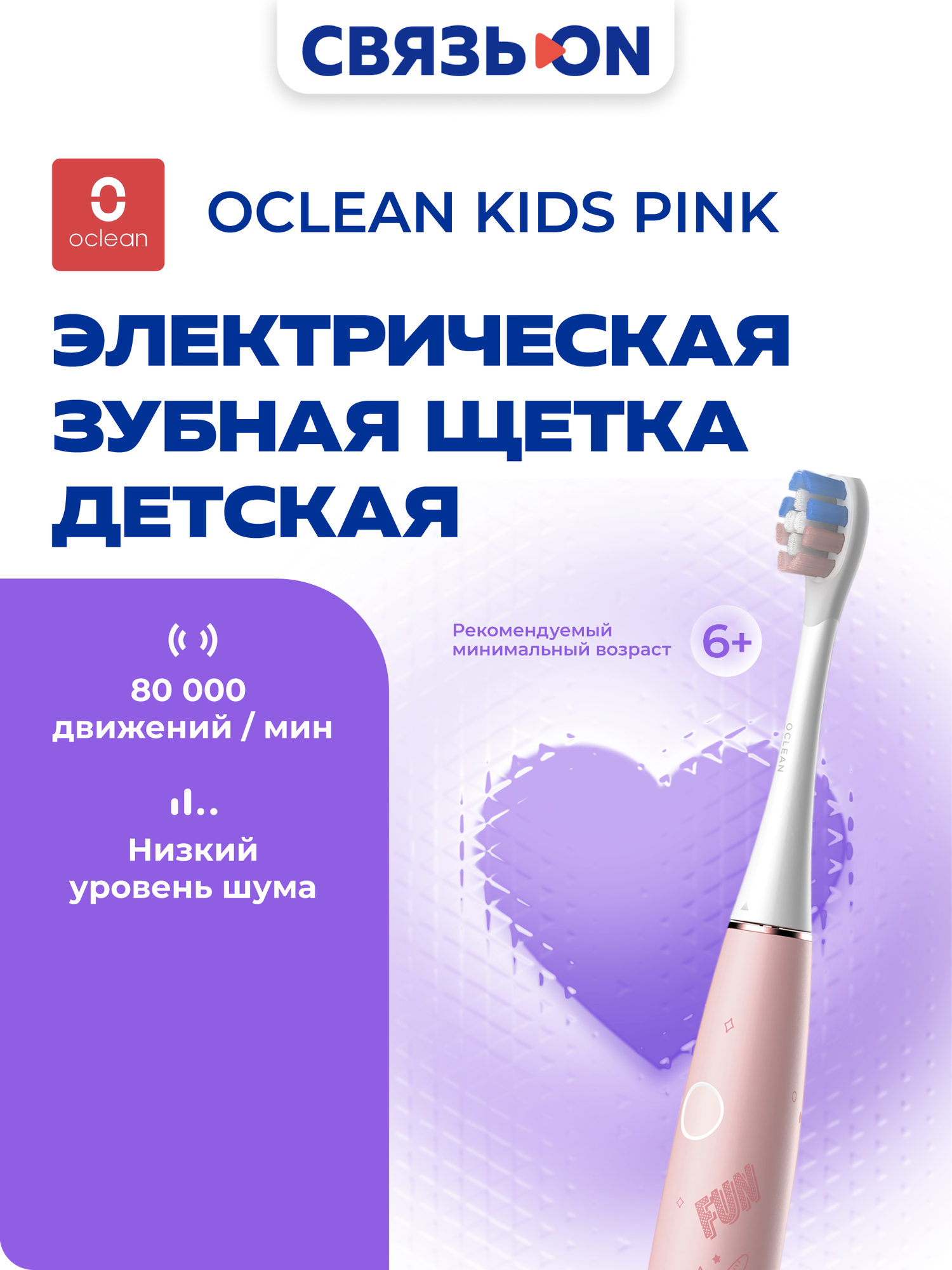 Электрическая зубная щетка Oclean Детская Oclean Kids розовый