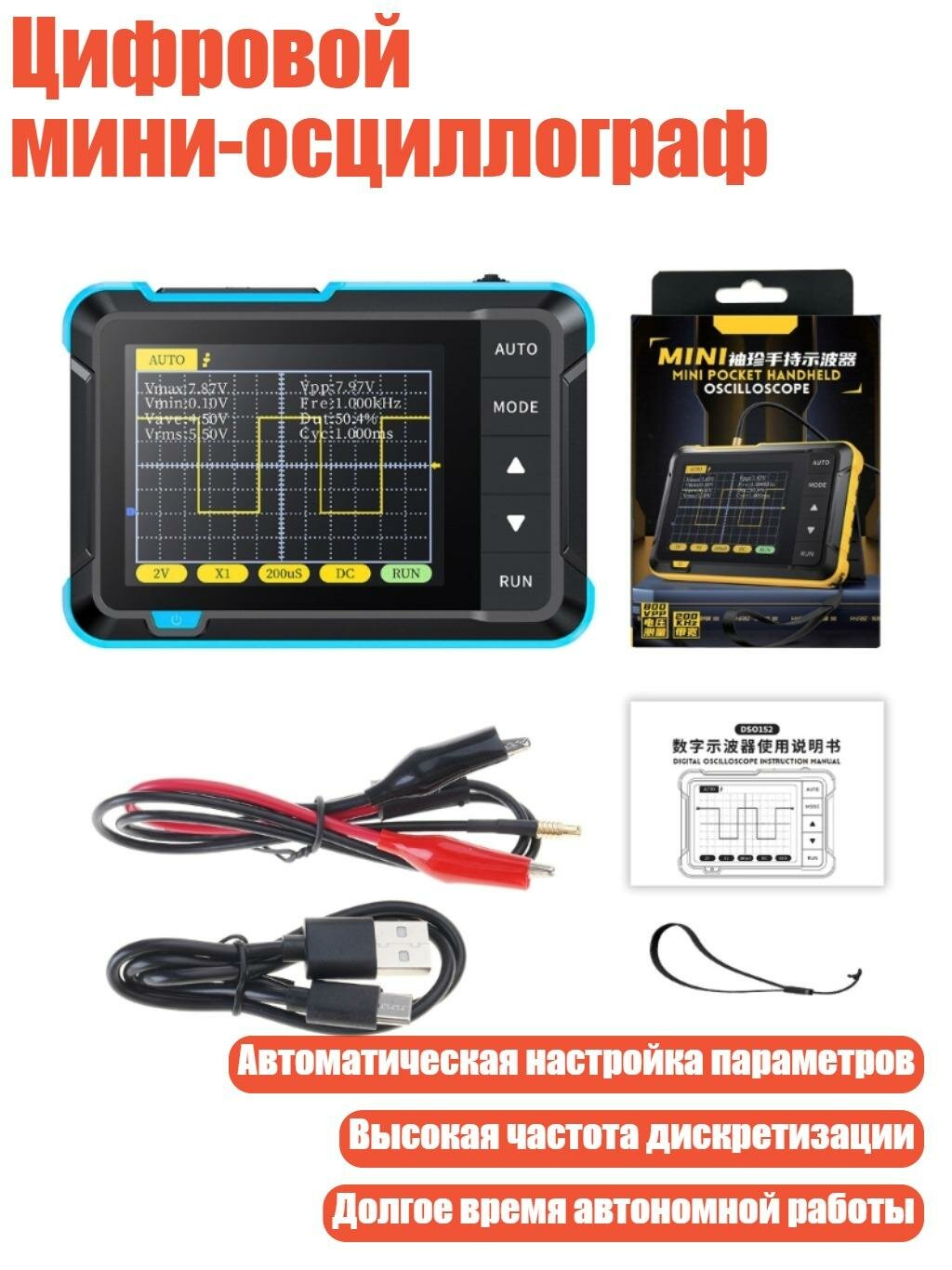 Цифровой мини-осциллограф