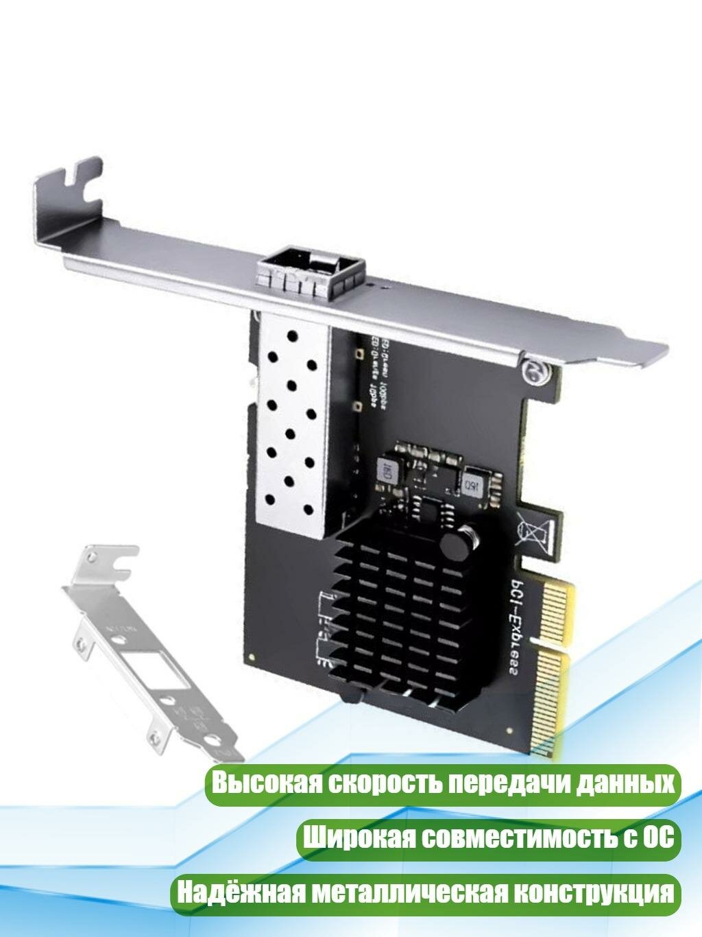 PCIe-адаптер 10 Гбит/с, Оптический порт X4s