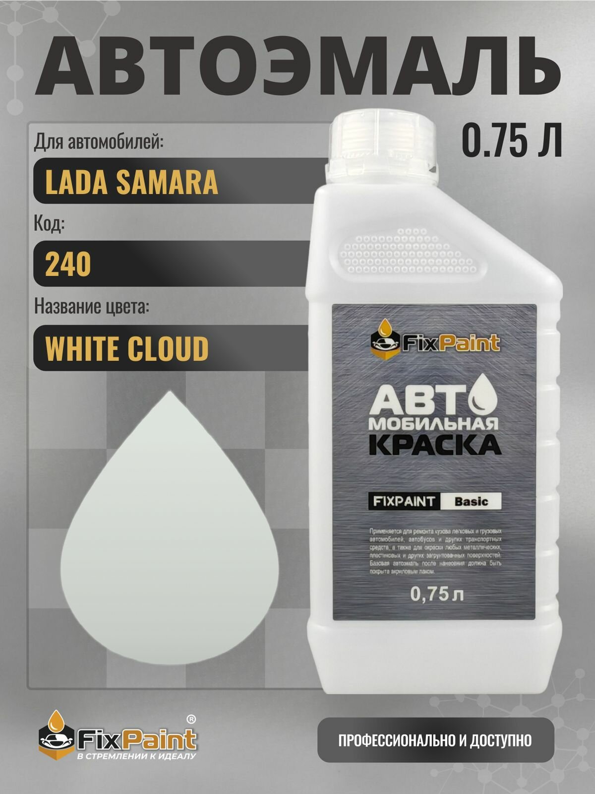 Краска для LADA SAMARA, код 240, WHITE CLOUD, автомобильная эмаль базовая под лак FixPaint Basic в канистре, 0,75 л