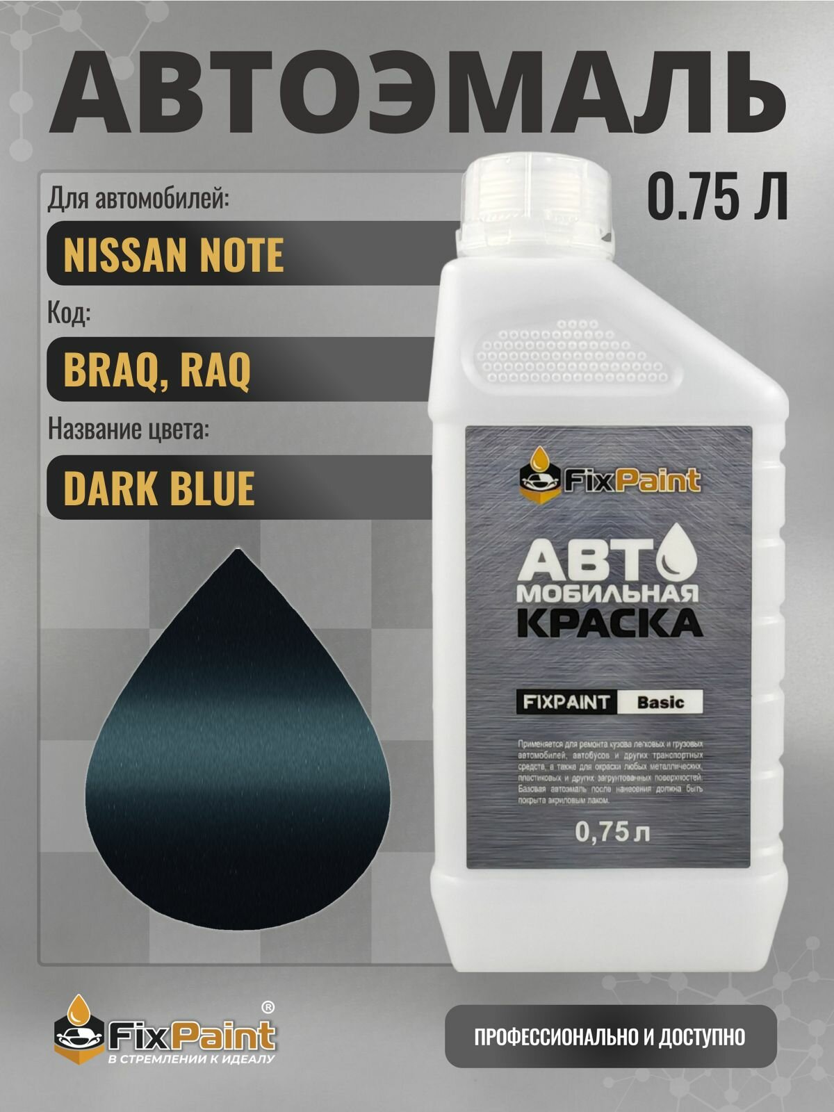 Краска для NISSAN NOTE, код BRAQ, RAQ, DARK BLUE, автомобильная эмаль базовая под лак FixPaint Basic в канистре, 0,75 л