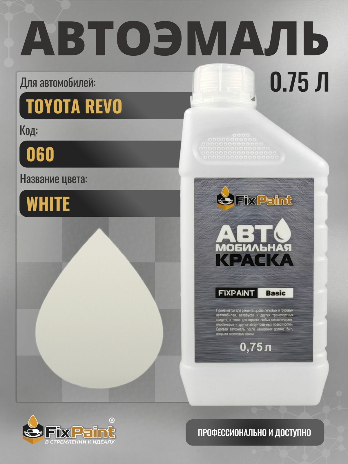 Краска для TOYOTA REVO, код 060, WHITE, автомобильная эмаль базовая под лак FixPaint Basic в канистре, 0,75 л