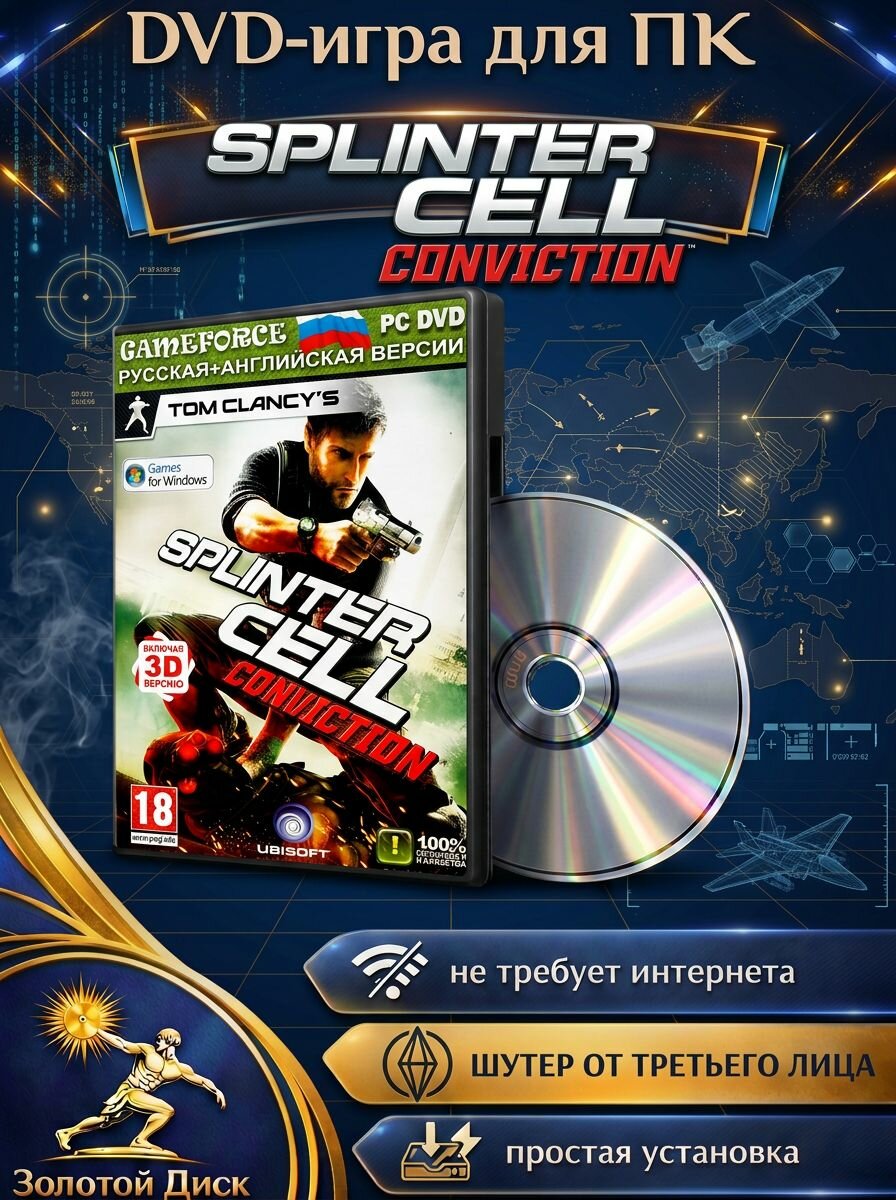 Tom Clancy s Splinter Cell игра для PC на DVD-диске