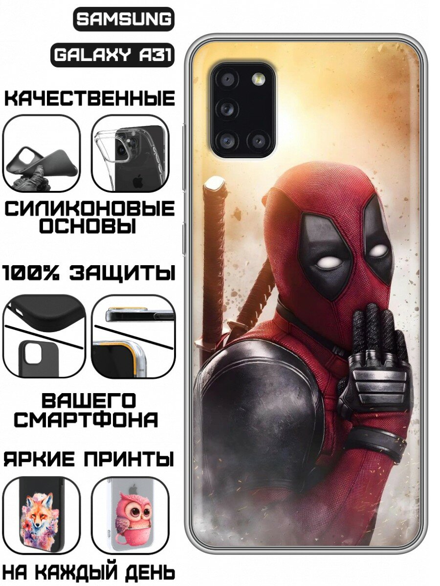 Чехол для Samsung Galaxy A31 с принтом для мальчиков с Дэдпулом (Самсунг Галакси А31)