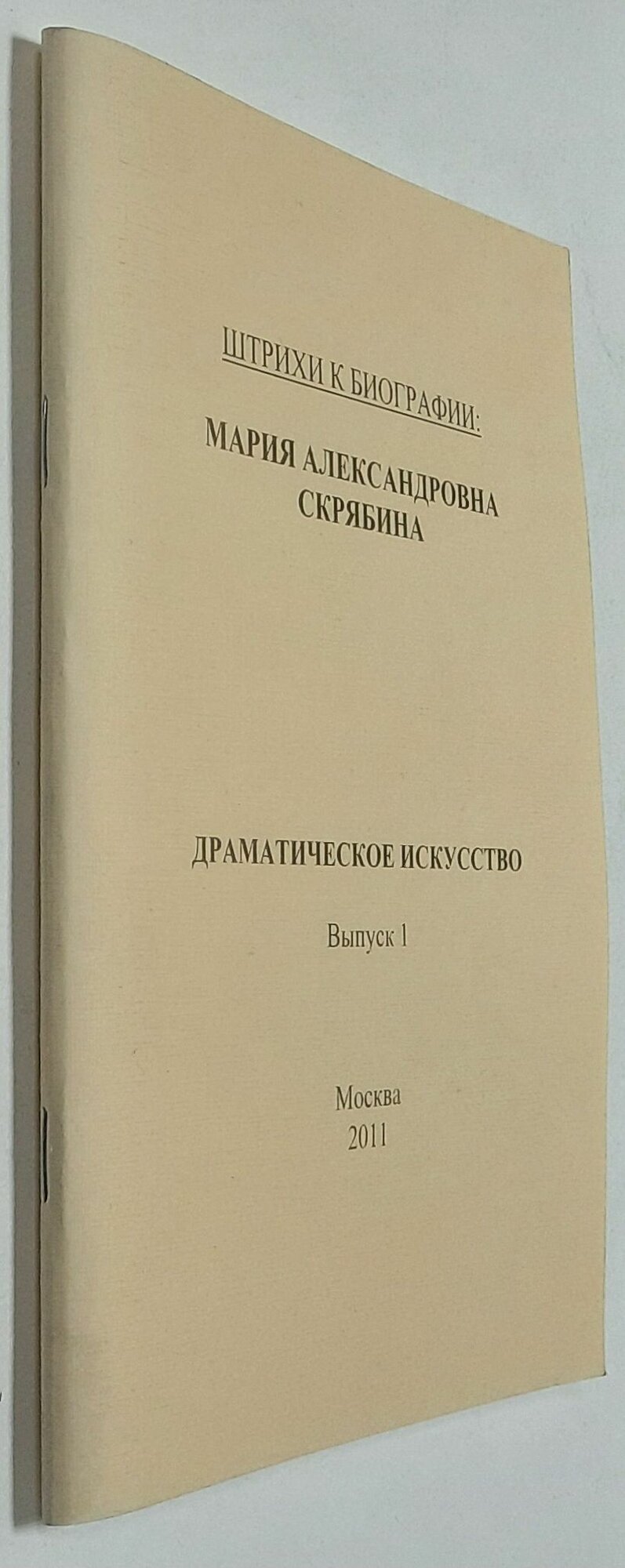 Драматическое искусство — фото 1