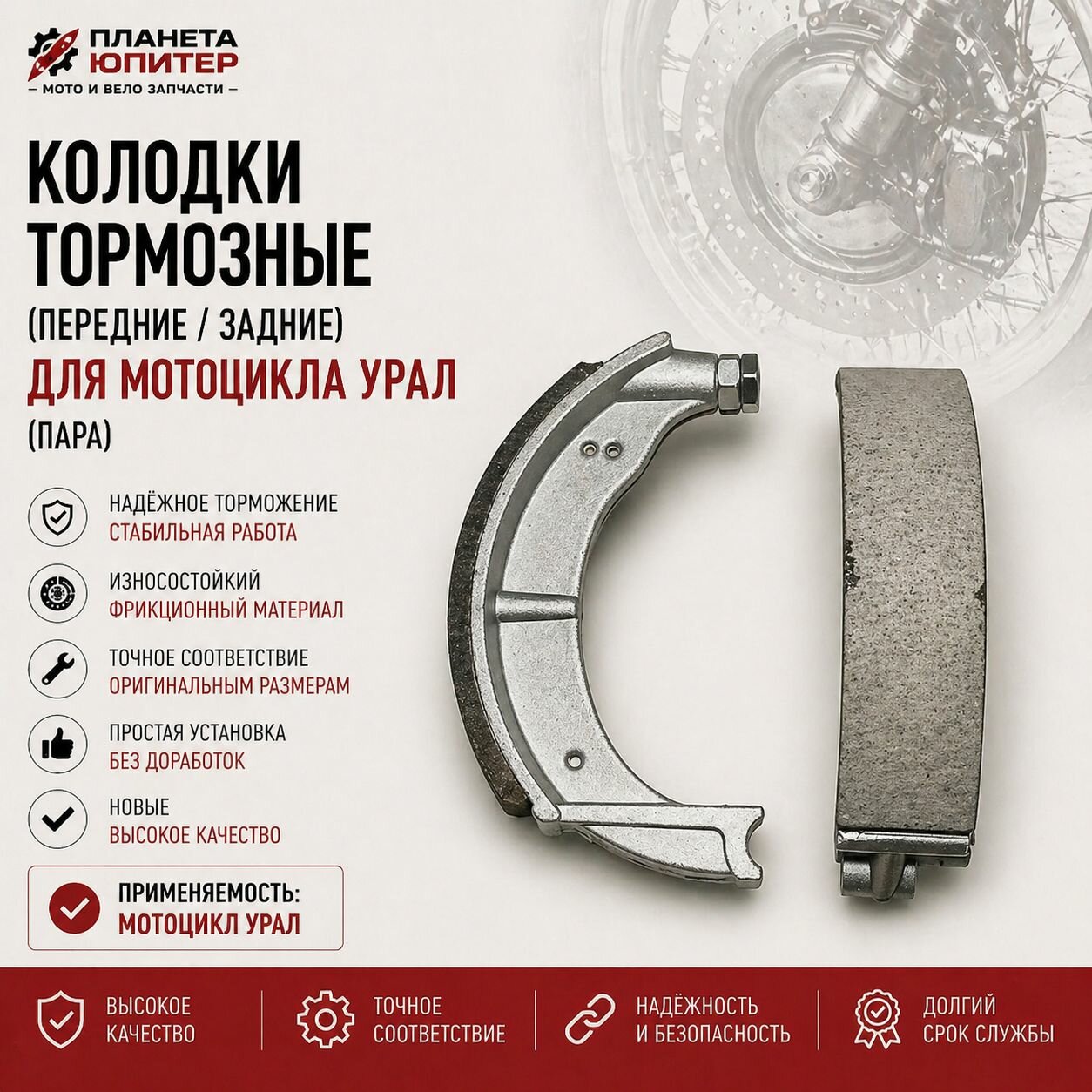 Колодки тормозные Урал (пара)