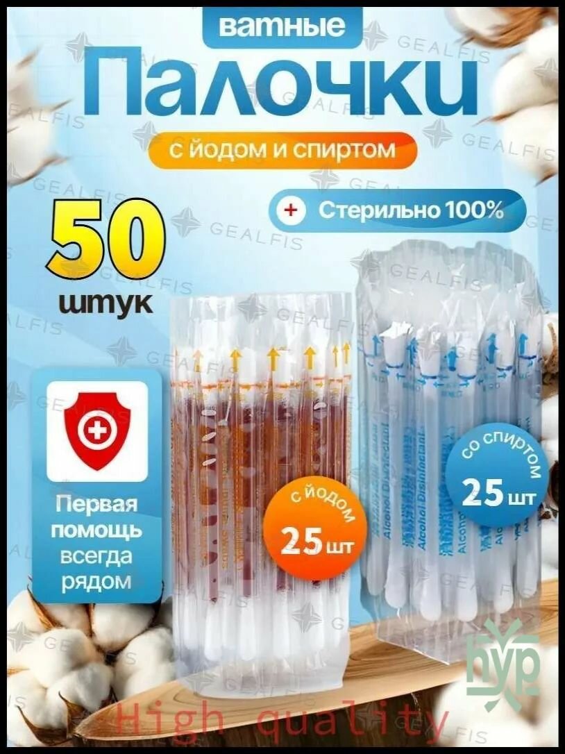 Ватные палочки, 50 шт.