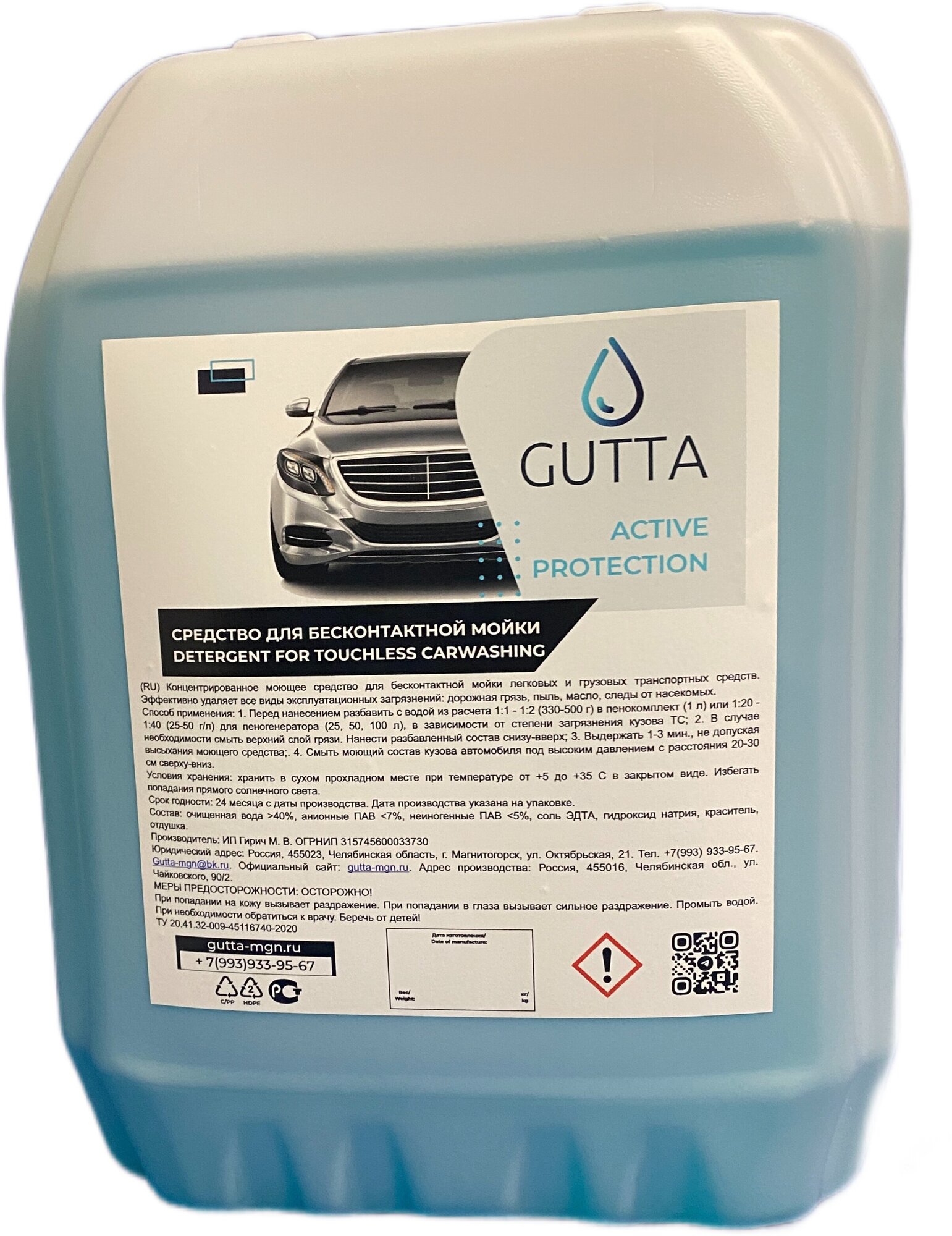 GUTTA Автошампунь для бесконтактной мойки Active Protection 10 л.