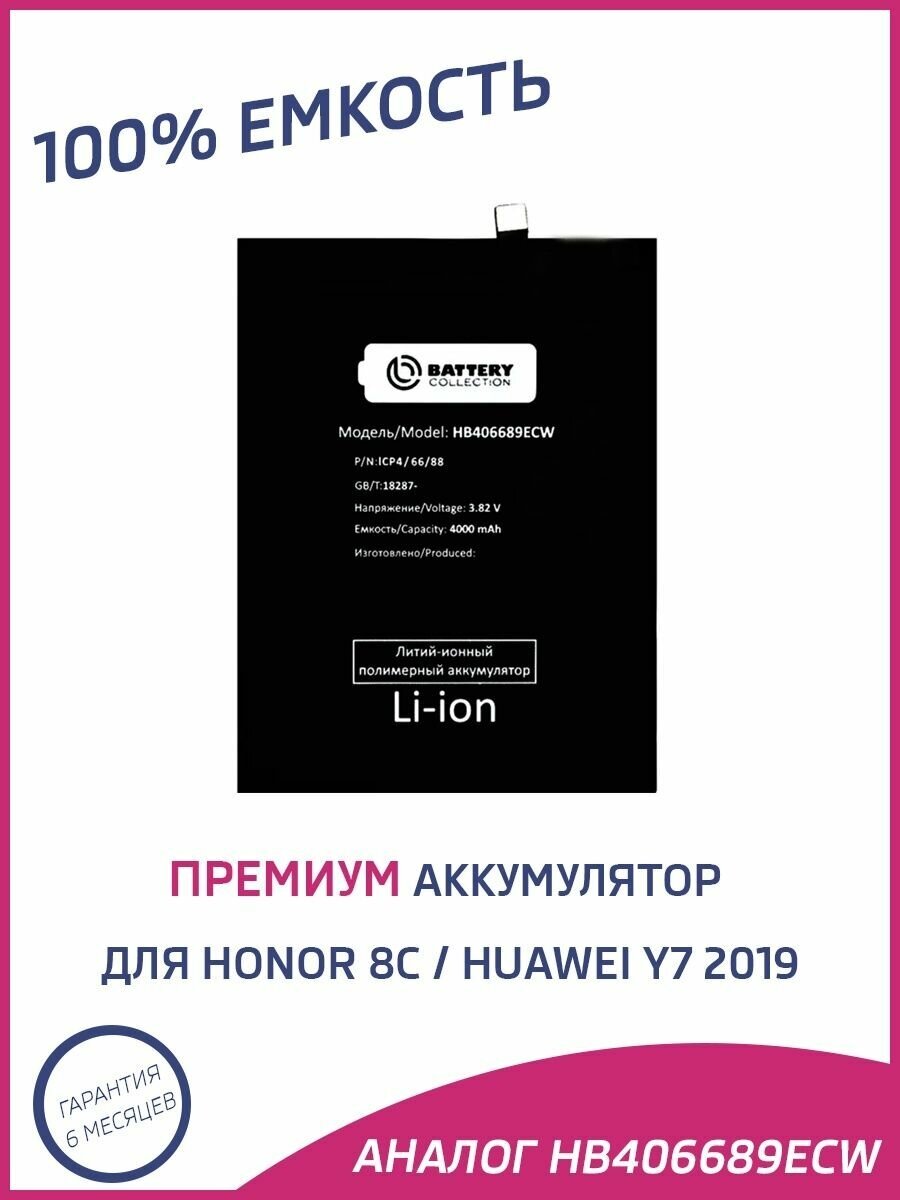 Аккумулятор для Huawei Y7 2017, Honor 9C