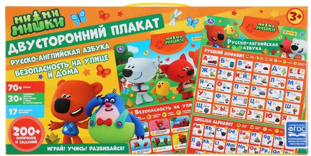 Двусторонний обучающий плакат говорящая Азбука музыкальный Умк, а hx0251-r72*