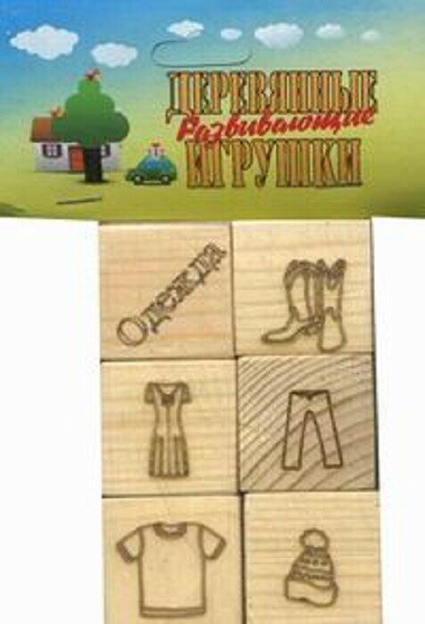 Д179а Мои первые ассоциации на кубиках. Развивающая игра №1. 6 кубиков