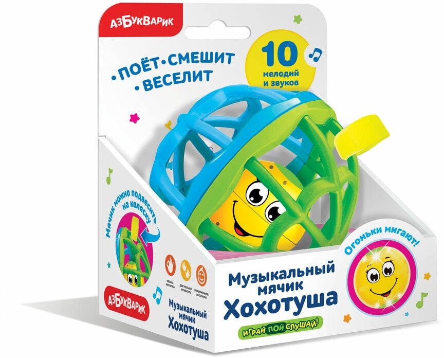 Музыкальный мячик хохотуша Голубой-зеленый