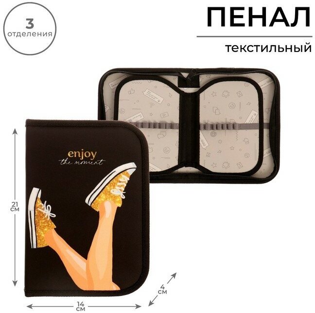 Пенал школьный, 3 секции, 14×21×4 см Кеды, 3 шт.