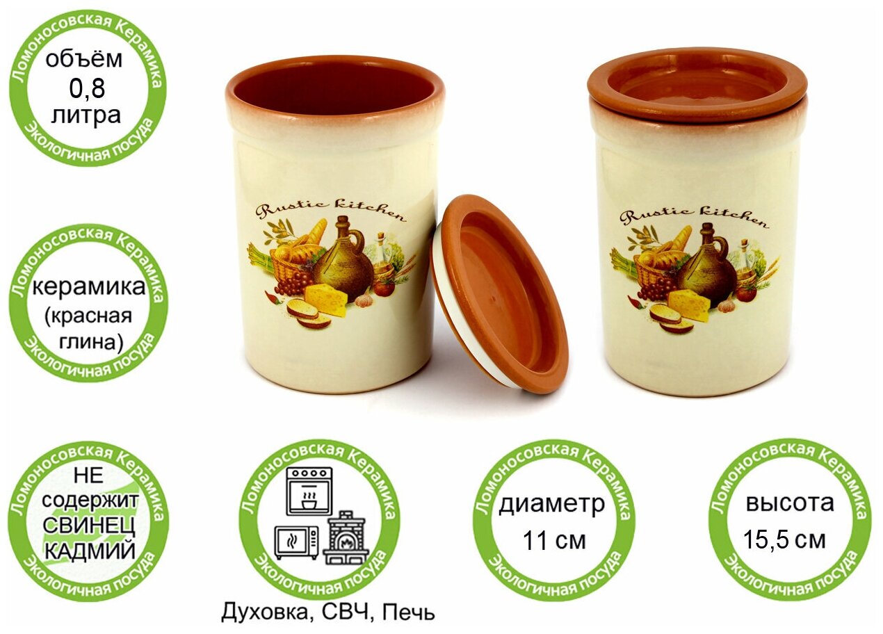 Набор из 2 банок для хранения продуктов Rustic Kitchen Емкость 800мл, d11см, h15,5см