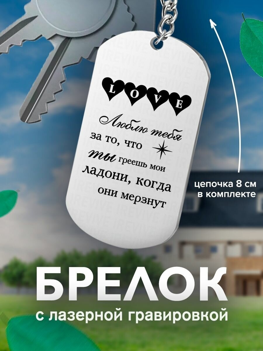Брелок