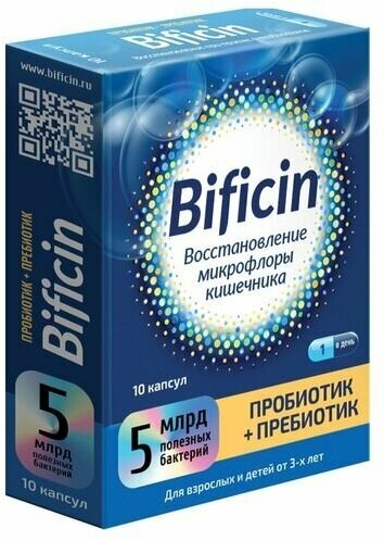 Бифицин капсулы 500мг 10шт