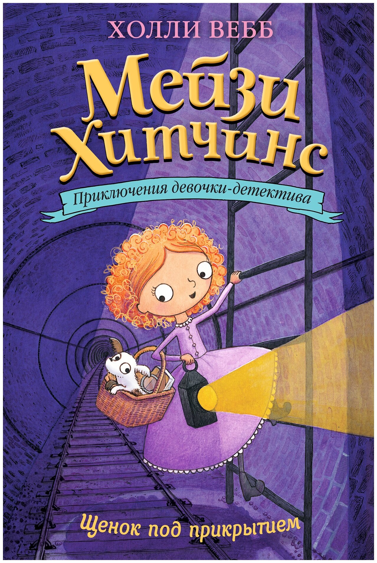 Щенок под прикрытием